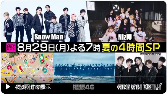 【Snow Man出演決定】8月29日(月)よる7時からは CDTVライブライブ 夏の4時間スペシャル | SnowManの沼にはまって