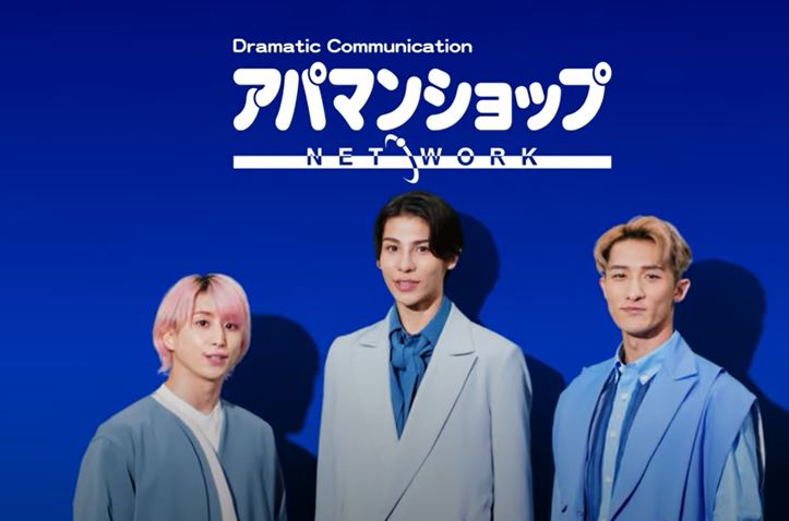 タイアップ曲「This is LOVE」アパマンショップ 新CM公開！ | SnowManの沼にはまって