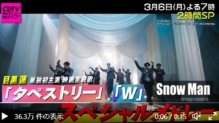 【タペストリー/W】テレビ初披露？CDTVライブライブ2時間SP出演決定 | SnowManの沼にはまって