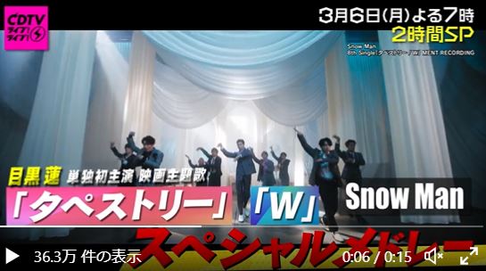 【タペストリー/W】テレビ初披露？CDTVライブライブ2時間SP出演決定 | SnowManの沼にはまって
