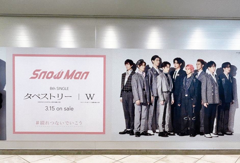 Snow Man【タペストリー/W】巨大広告渋谷にて。B7出口ってどこ？ | SnowManの沼にはまって
